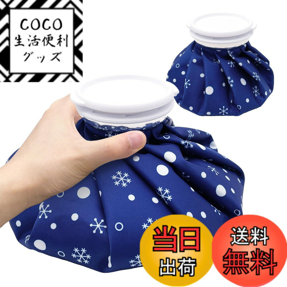 商品情報商品の説明主な仕様 【S+Mセット・氷嚢】・Sサイズ氷嚢*1 （S-6inch/Φ15.0cm/350ml/75g）　・Mサイズ氷嚢*1 （M-9inch/Φ23.0cm/2000ml/100g）　表地：ポリエステル100％ 裏地：...