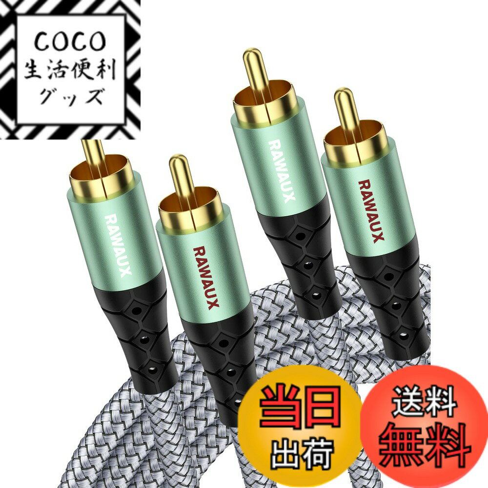 商品情報商品の説明主な仕様 ⇔2チャンネルRCAオーディオケーブル：この2本のRCAケーブルは2本の同軸ケーブルで構成され、ケーブルの両端には2つのオスRCAコネクターがあり、ハウジングにはそれぞれ左右のオーディオ信号を表す赤のRAWAUX...