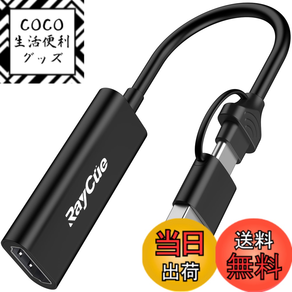 商品情報商品の説明主な仕様 【HDMIビデオキャプチャーボードの高信頼性】RayCue製品はアメリカ、ヨーロッパだけでなくアジアの多くの国の利用者に愛用されています。想像以上の高コスパ、高性能製品をご提供しています。HDMI出力の映像をパソ...