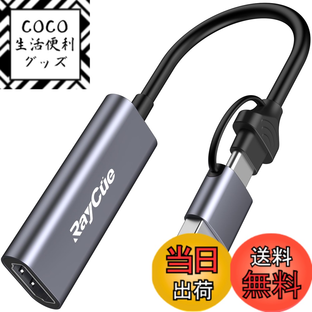 商品情報商品の説明主な仕様 【HDMIビデオキャプチャーボードの高信頼性】RayCue製品はアメリカ、ヨーロッパだけでなくアジアの多くの国の利用者に愛用されています。想像以上の高コスパ、高性能製品をご提供しています。HDMI出力の映像をパソ...