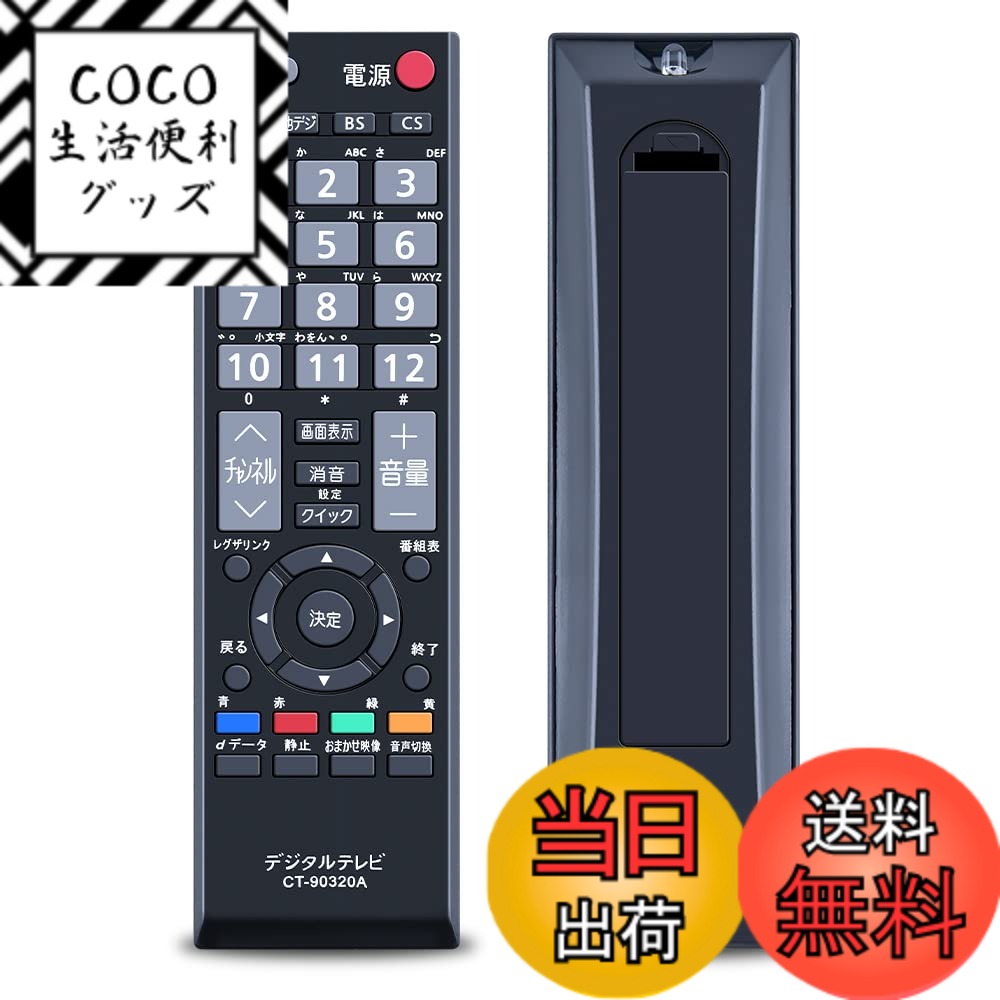商品情報 商品の説明 主な仕様 【簡単なリモコン】このリモコンは東芝REGZA液晶テレビの代替品であることをご注意ください、東芝液晶テレビCT-90320Aに適用します。br 【適用機種】CT90320A 32AE1 32A1L 32A1S...