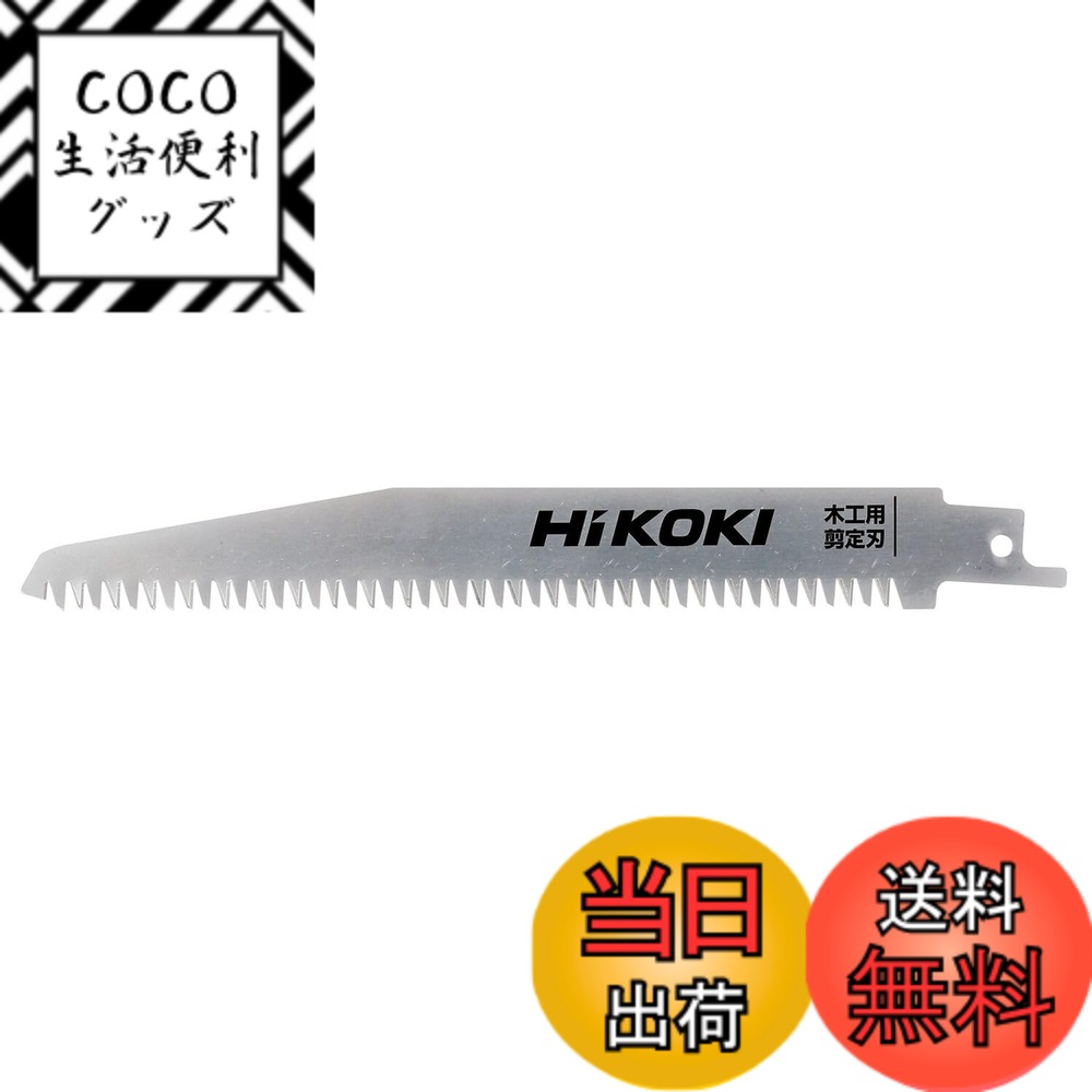 商品情報商品の説明HiKOKI セーバソー用ブレードです。 全長170mmx刃厚0.9mm 剪定切り、枝切り、木材の切断に コードNo.0038-1227主な仕様 HiKOKI セーバソー用ブレードです。全長170mmx刃厚0.9mmbr剪...