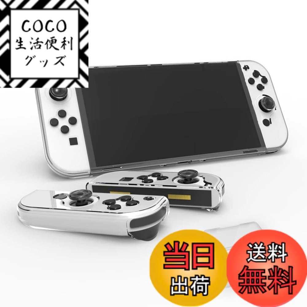 商品情報商品の説明このSwitch OLED カバーは、最新のNintendo Switch OLEDモデル専用に設計されたクリアTPU素材のケースです。透明設計により、Switch本来の美しさを損なうことなく、デザインと色をそのまま楽しむ...