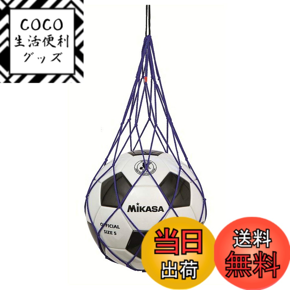 商品情報商品の説明ミカサ(MIKASA)の人気商品! ボールの保管・持ち運びに! 【ミカサのスローガン】ミカサのコーポレートスローガン「Sports every day!」には、「スポーツに日々親しむことで心身ともに健全であることを保ち、よ...