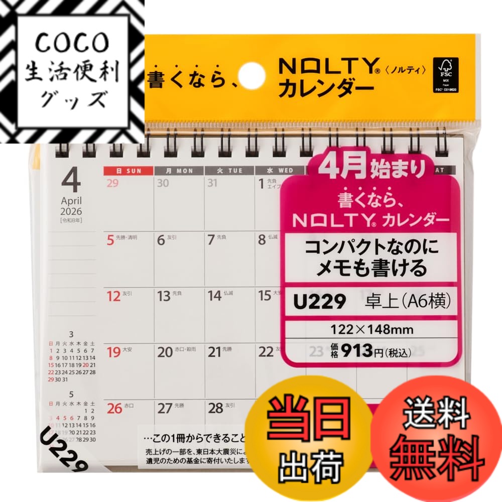 商品情報商品の説明シンプルで機能的実用性重視なシンプルで使いやすいコンパクトなカレンダーデスク上で邪魔にならなずに置けるコンパクトさが特長です。左側にメモスペースがあります。主な仕様 【商品詳細】サイズ：143mm x 182mm x 8m...