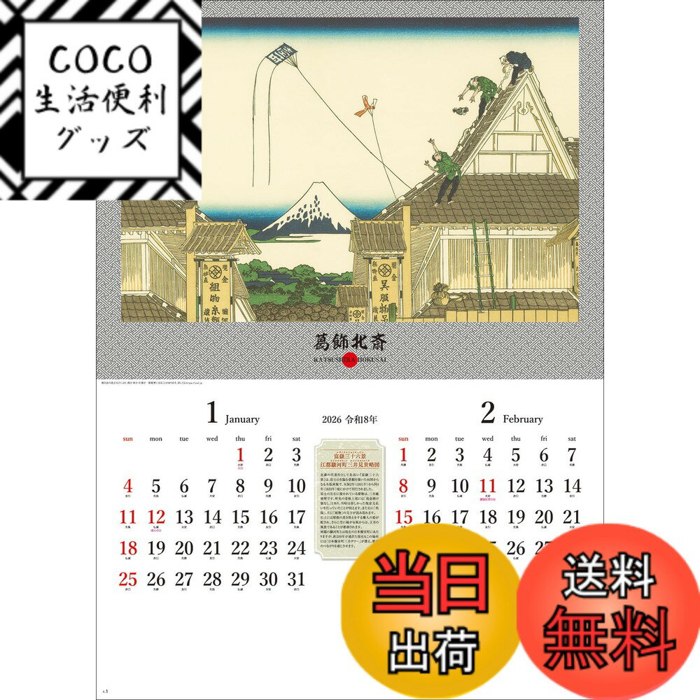 商品情報商品の説明北斎名画六選 稀代の浮世絵師・葛飾北斎作品集主な仕様 サイズ:A/2切・7枚(610x425mm)用紙:マットコート70.5kg