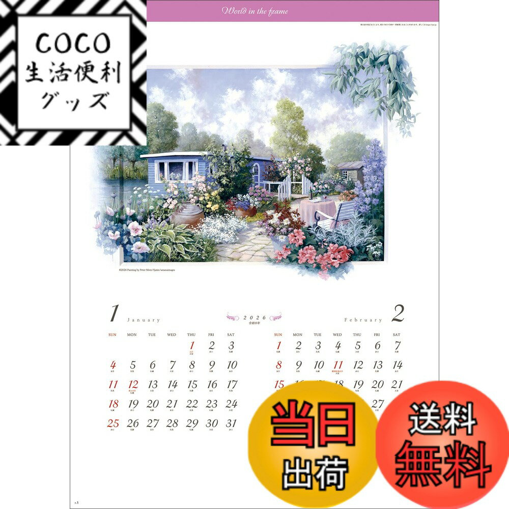 商品情報商品の説明花のある風景 咲き誇る花々を優しく描いた（ピーター・モッツ作品集）主な仕様 サイズ:A/2切・7枚(610x425mm)用紙:マットコート70.5kg
