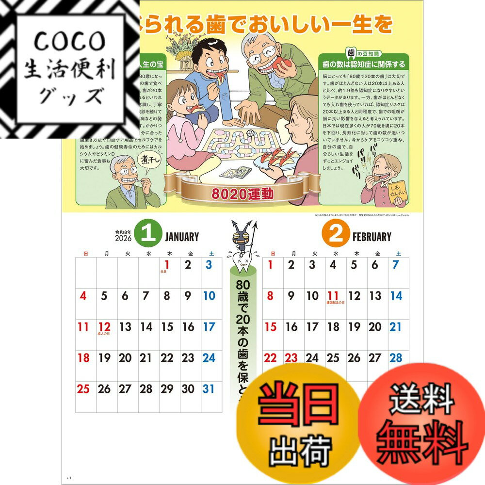商品情報商品の説明歯の健康知識　愉快なイラストで歯の健康を保つ知識を満載主な仕様 サイズ:46/4切・7枚(535x380mm)用紙:マットコート90kg