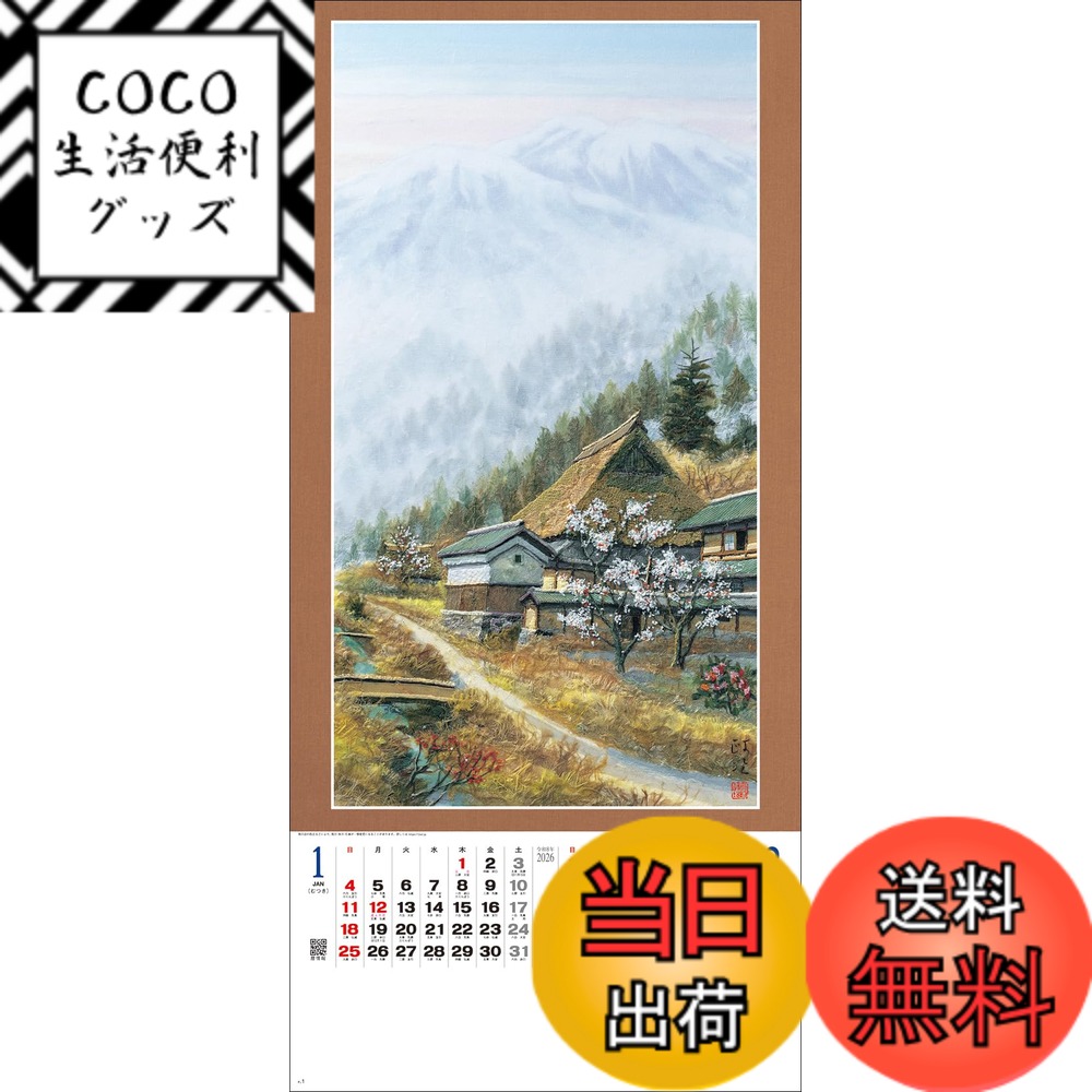 商品情報商品の説明懐かしいふる里の四季 繊細な布絵の魅力【永阪政次作品集】主な仕様 サイズ:46/3切・7枚(772x350mm)用紙:マットコート110kg