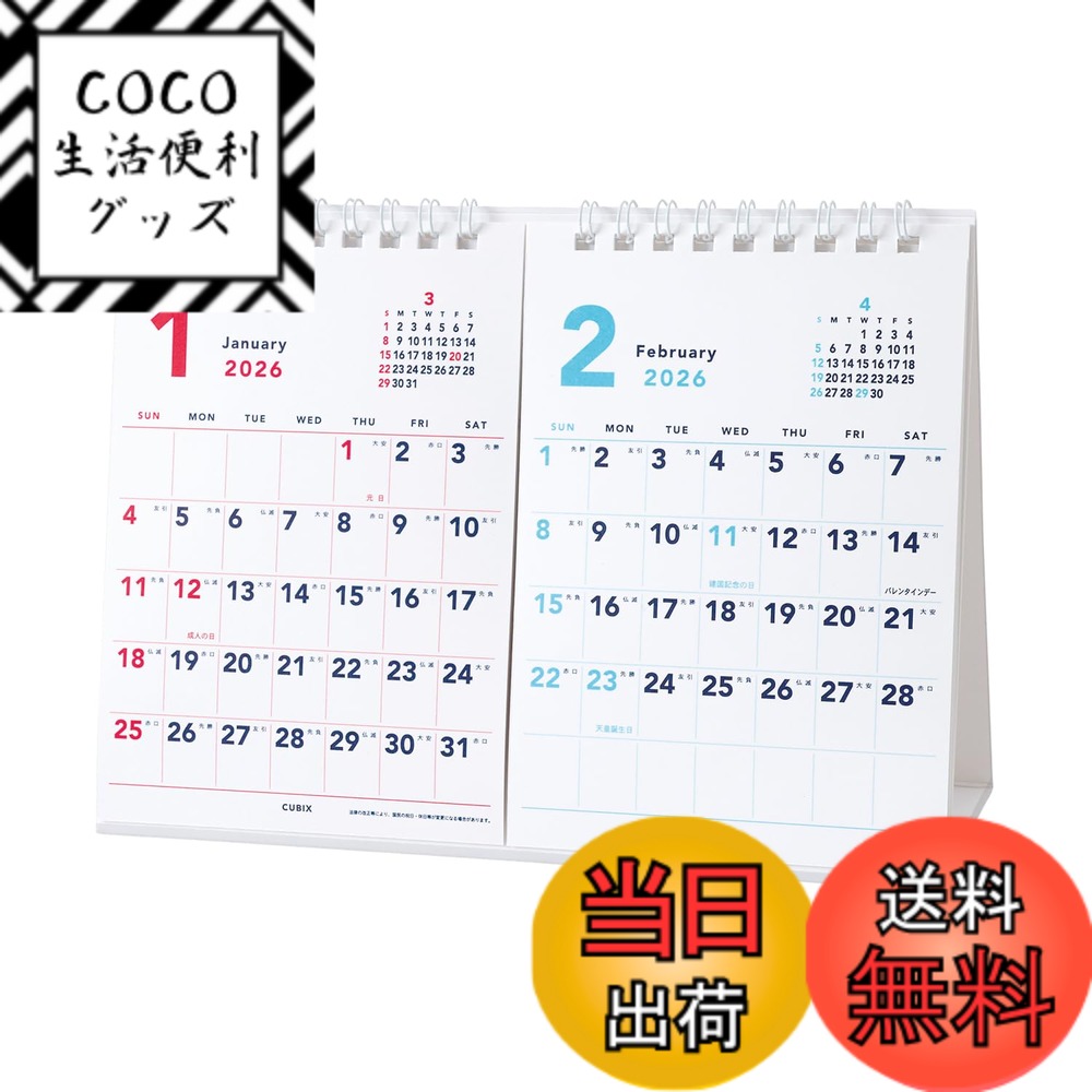 商品情報商品の説明書き込みスペースも十分な2ヶ月カレンダー。慶弔ごとに役立つ六曜入り ●本文の刷り色は6種類（サブカラーが月毎にかわります） ●枚数12枚（片側6枚） ※左右のページを別々にめくる事ができます。 商品名：エムプラン 2026...