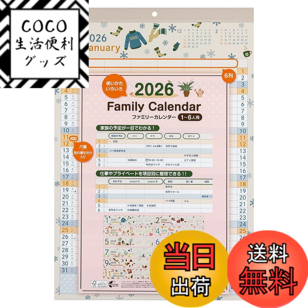 商品情報商品の説明ナカバヤシの環境にやさしいカレンダー。★壁掛けカレンダーはリング金具を使用せずリサイクル可能な仕様になっております。※カレンダーを掛ける時や、めくる時など、紙で指先などを傷つけないようにご注意ください。※国民の祝日および公...