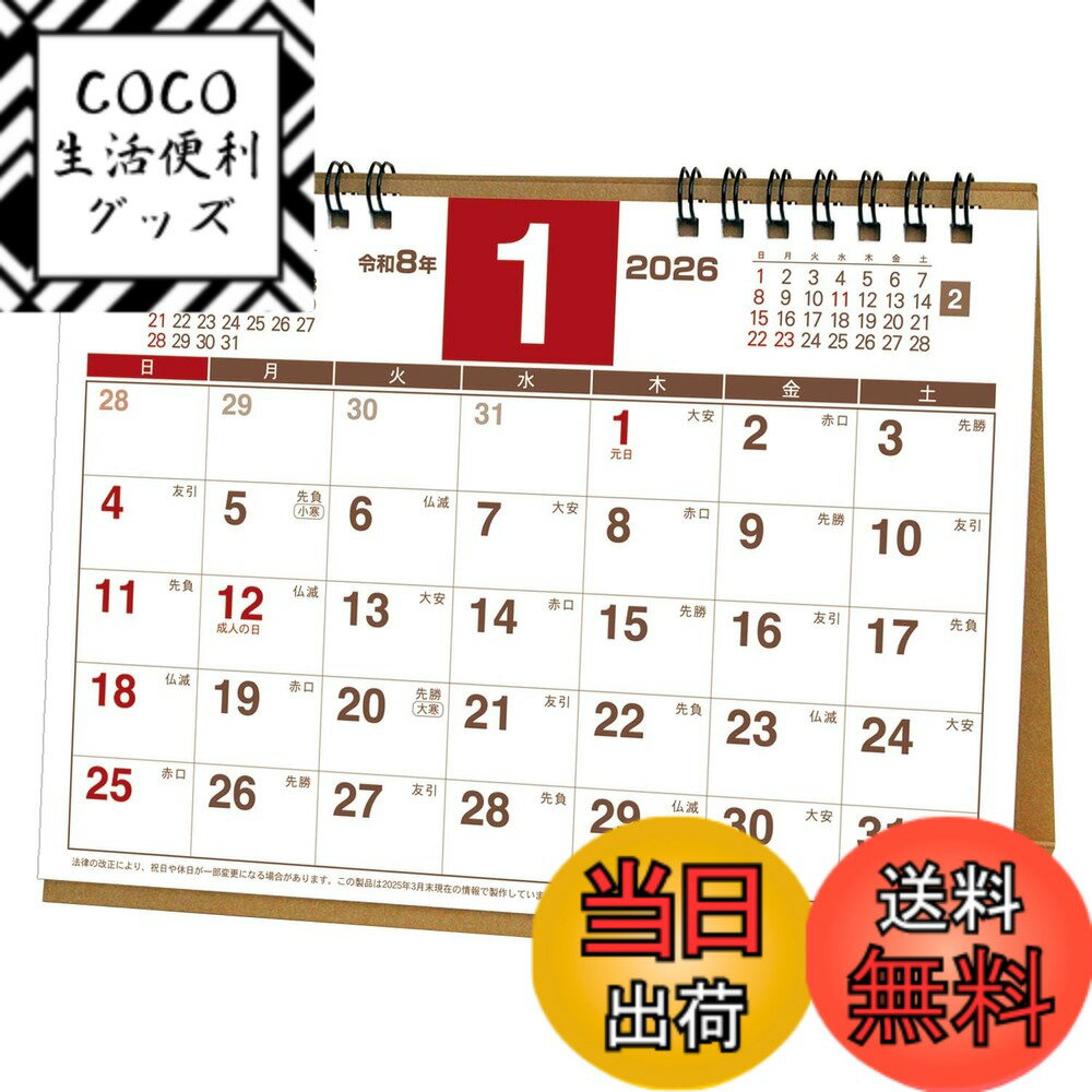 商品情報商品の説明【2026 デスクトップカレンダー プランナー A5】 文字月表卓上A5サイズ。 文字が大きく見やすく、日付確認のしやすい前後3か月表記。 書き込みスペースが広くスケジュール管理がしやすい。 2026年 2027年 年間カ...