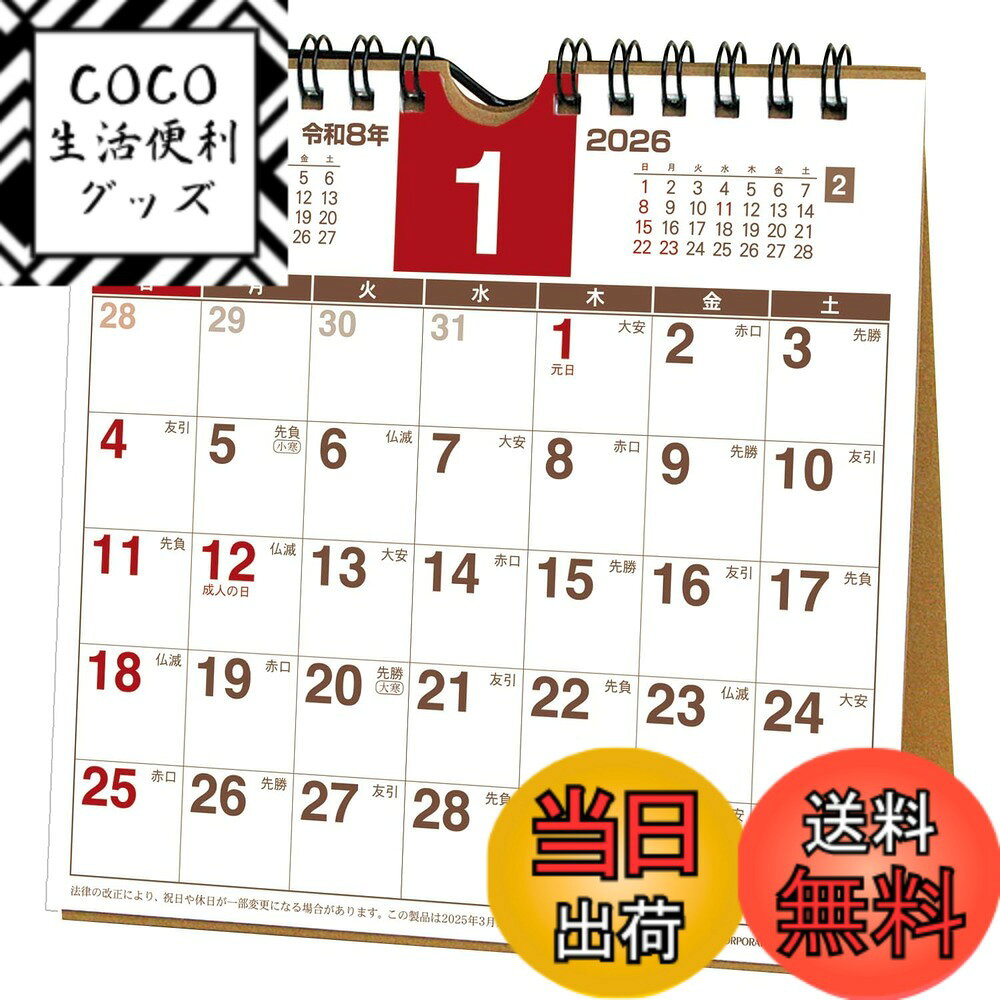 商品情報商品の説明【2026 デスクトップカレンダー プランナー スクエア】 文字月表卓上。 文字が大きく見やすく、日付確認のしやすい前後3か月表記。 書き込みスペースが広くスケジュール管理がしやすい。 2026年 2027年 年間カレンダ...