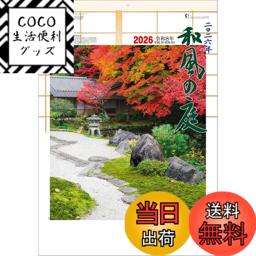 商品情報商品の説明※写真は実際の商品と異なる場合があります。 ※都合により、タイトル・価格・仕様が変更になる場合、やむを得ず発売中止になる場合があります。ご了承ください。 名庭園や秘蔵庭園の写真がおさめられたカレンダーです。写真集のような庭...