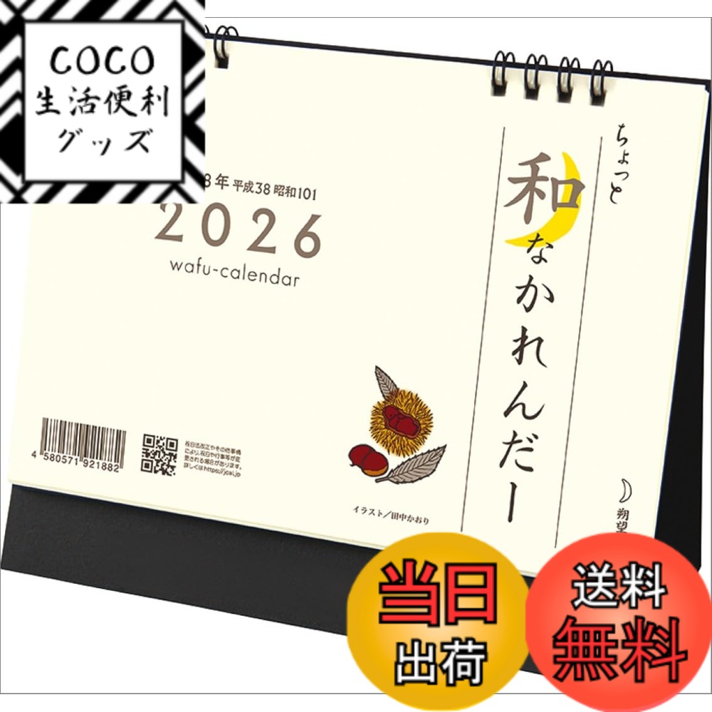 商品情報商品の説明※写真は実際の商品と異なる場合があります。 ※都合により、タイトル・価格・仕様が変更になる場合、やむを得ず発売中止になる場合があります。ご了承ください。 ワンポイントのイラストが女性に大人気です。季節を身近に感じる二十四節...