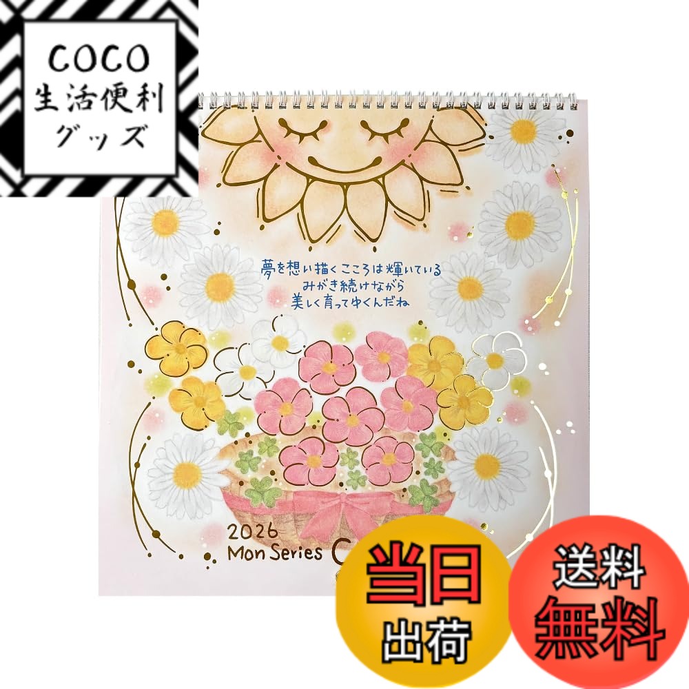 商品情報商品の説明イラストとメッセージがいつもあなたをあたたかい気持ちにさせてくれる「もんシリーズ」。 書き込みスペースも大きいので実用性も兼ね備えています。 13枚綴り リング仕様 六曜月相表記 日曜始まり 絵柄に金箔加工を施しています。...
