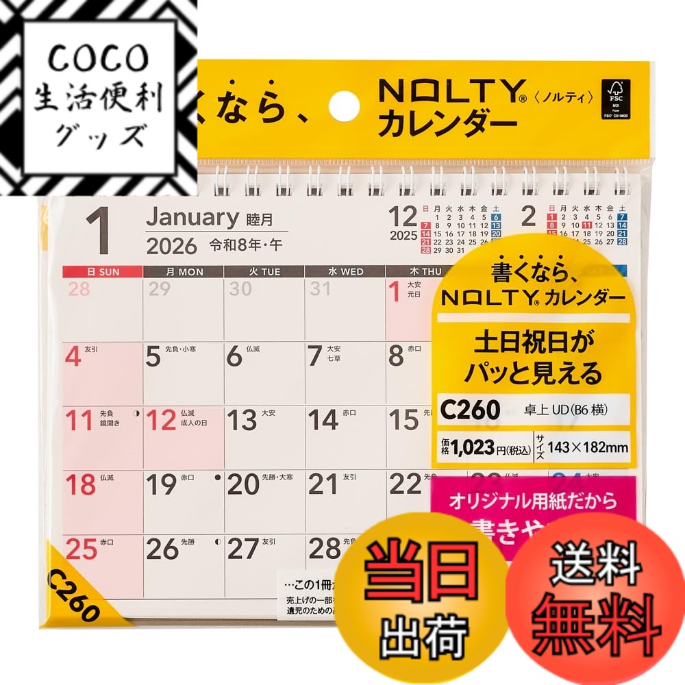 商品情報商品の説明主な仕様 【商品説明】書くなら、NOLTYカレンダー！土日祝日がパッと見えるNOLTY(ノルティ）の横型B6卓上カレンダー。見やすく書きやすいカレンダーです。日付が大きく、土日祝日は色覚の個人差を問わないカラーリングにしま...