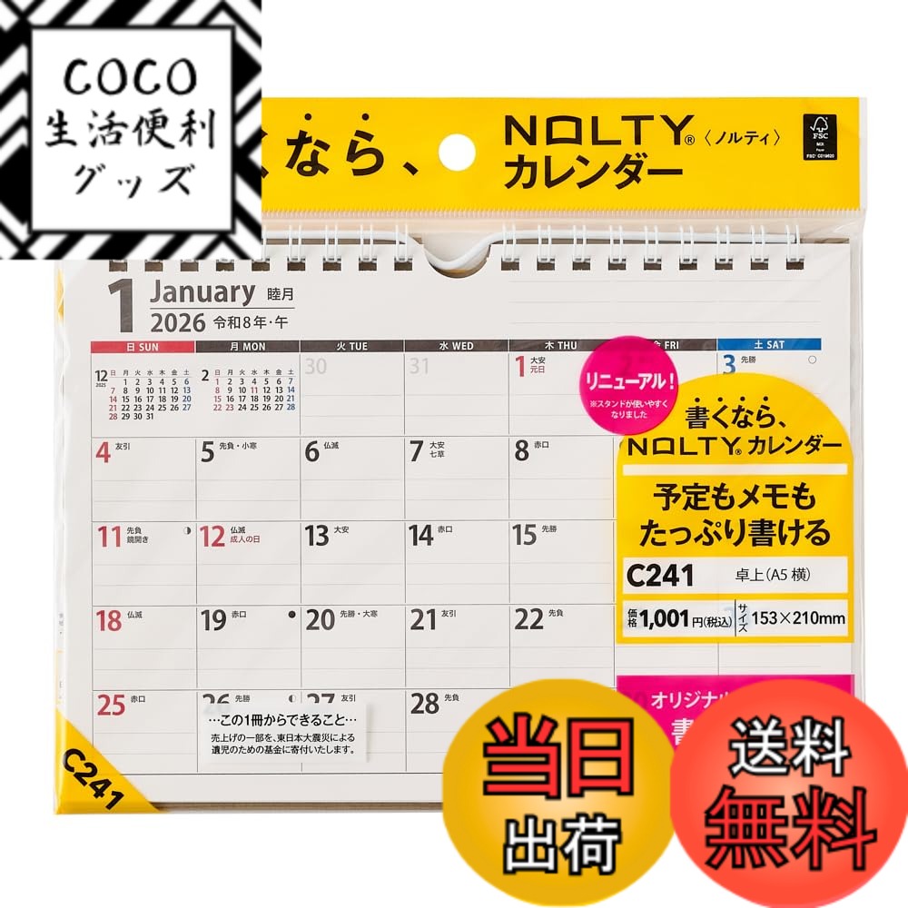 商品情報商品の説明主な仕様 【商品説明】書くなら、NOLTYカレンダー！予定もメモもたっぷり書けるカレンダーですNOLTY（ノルティ）卓上カレンダー売上2位A5サイズのリング綴じで、卓上カレンダーとしても、壁掛けカレンダーとしても使用できま...