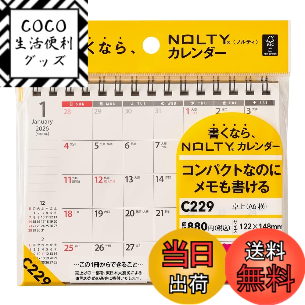 商品情報商品の説明シンプルなNOLTY（ノルティ）A6サイズ卓上カレンダー（リング綴じ）。 デスク上でコンパクトにおけるのでオフィスにも家にもおすすめ。 左側にメモスペースがあります。 商品名を変更いたしました。 旧商品名：NOLTYカレン...