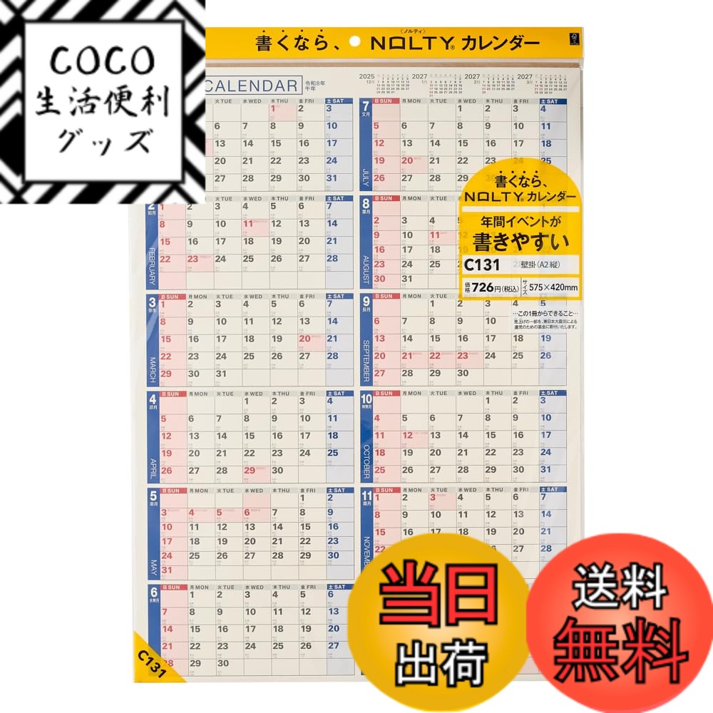 商品情報商品の説明主な仕様 【商品説明】書くなら、NOLTYカレンダー！年間イベントが書きやすいA2縦型サイズのNOLTY（ノルティ）壁掛けカレンダー（シート式）1年間を見通して、行事や予定を書き込むことができます。お子様の行事スケジュール...