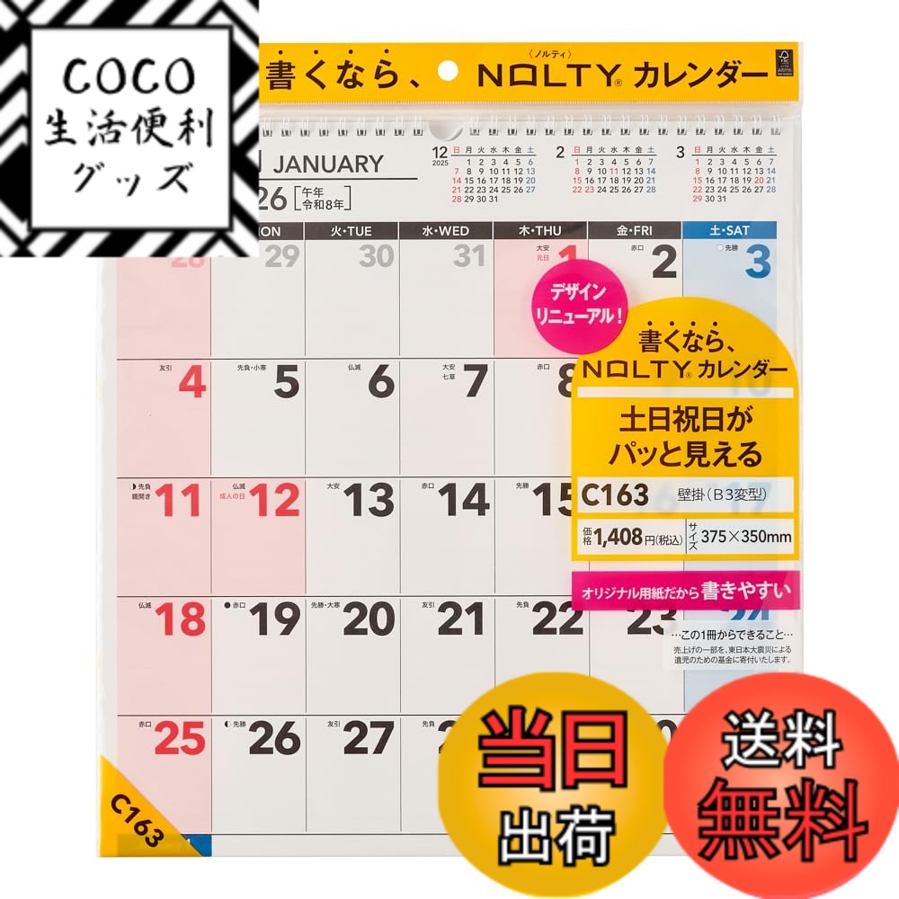 商品情報商品の説明NOLTY（ノルティ）壁掛けカレンダー（リング綴じ） 1日のマスが広く、薄い罫線入りで書きやすい上、 文字も大きくハッキリとしていて見やすいです。 B3正方形サイズで自宅やオフィスのどちらにも合います！ 便利な年間カレンダ...