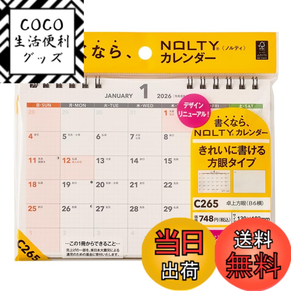 商品情報商品の説明NOLTY（ノルティ）横型B6卓上カレンダー（リング綴じ） 文字も図も書きやすい方眼タイプのカレンダーです。 裏側に方眼メモ、巻末にToDoリスト付。 ■サイズ違い：C264 卓上方眼（B5横）主な仕様 【商品説明】書くな...