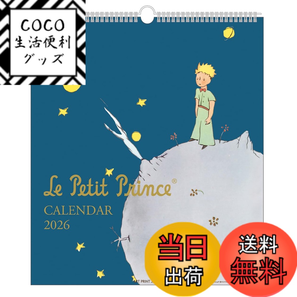 商品情報商品の説明星の王子様のイラストを毎月楽しむことができるカレンダーです。主な仕様 星の王子様のイラストを毎月楽しむことができるカレンダーです。サイズ：300x260mm13枚つづりリング仕様