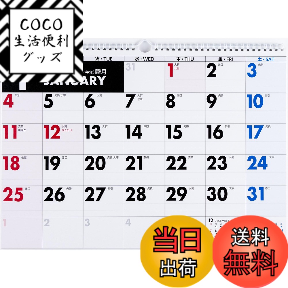 商品情報商品の説明文字が太く、土日祝日に色が付いているので、見やすさ抜群。 遠くからでも日付と曜日がはっきり分かります。 【本体サイズ】297x420(mm) 【曜日始まり】日曜始まり 【記入形式】表面：ブロック式主な仕様 【本体サイズ】2...