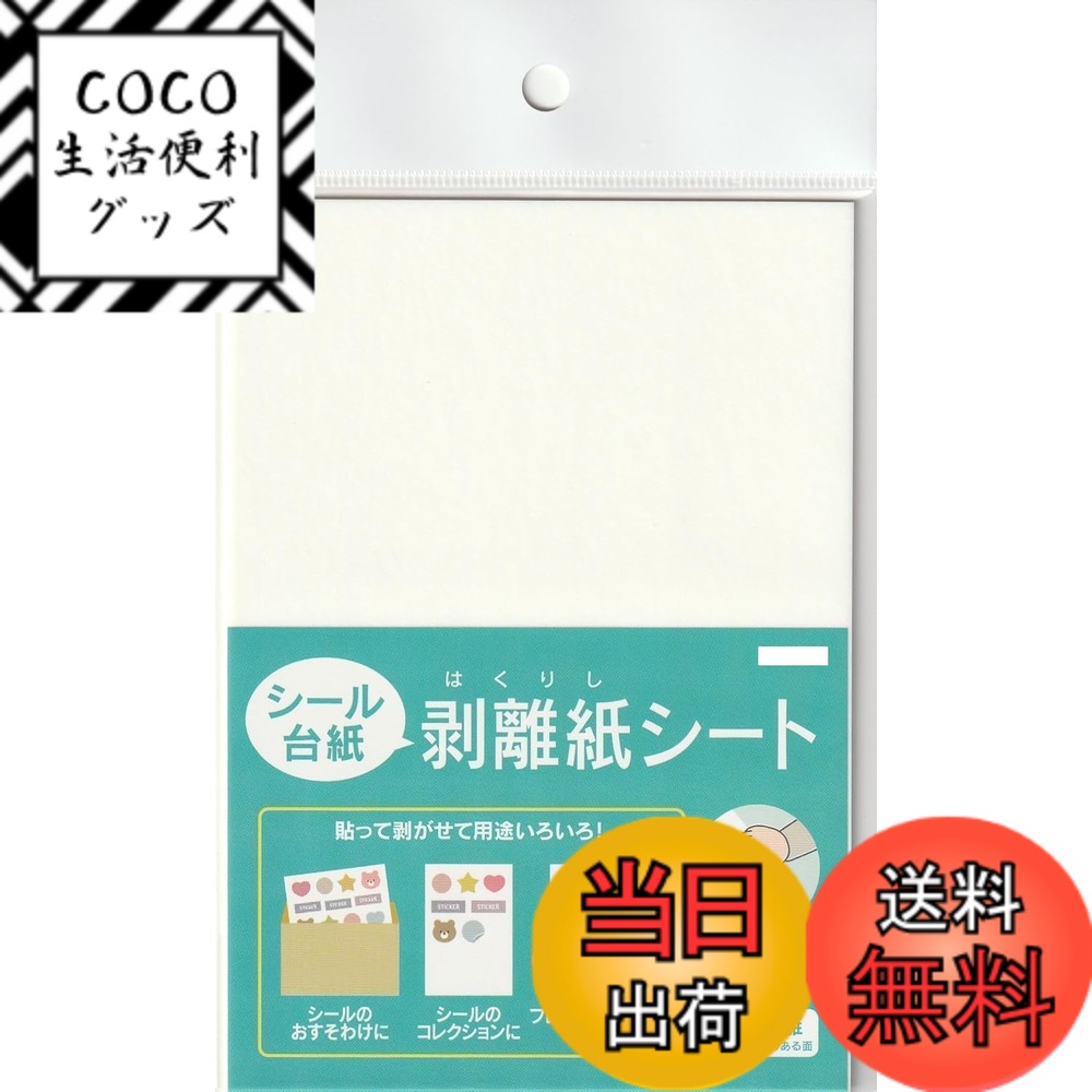 商品情報商品の説明Levarage商標登録品主な仕様 本品はシール台紙（剥離紙）のみの商品です。　剥離紙シート サイズ：約 150mmx105mm ⇒ 12枚はがきサイズbrLevarage商標登録品
