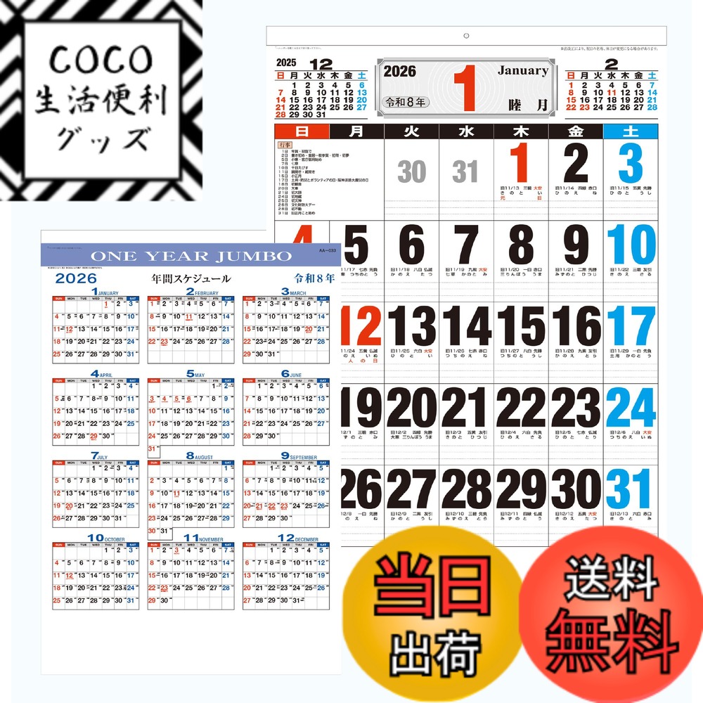 商品情報商品の説明太くて大きな数字、罫線入りのメモ欄、六曜や旧暦、二十四節気などの暦情報や月の行事など機能性を重視したジャンボカレンダーです。 表紙は1年間の年表カレンダーとしても使えます。 紙製本主な仕様 2026年版年表付きのジャンボカ...