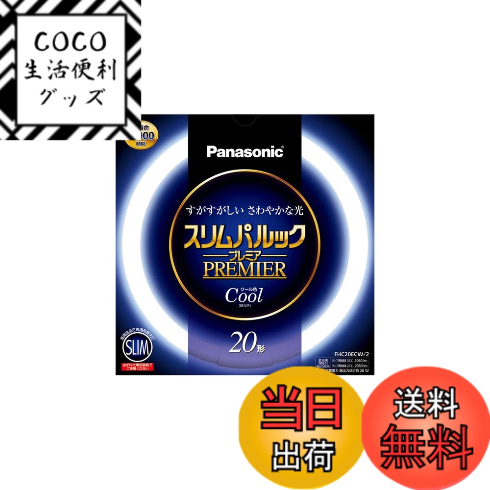 商品情報商品の説明●光色: クール色(昼光色) ●寸法 :ガラス管径 16mm ●外径/内径: 225/192mm●質量: 81g ●定格ランプ電力:※1 20.0/28.0W ●ランプ電流:※1 15/0.360A ●全光束 周囲温度25...