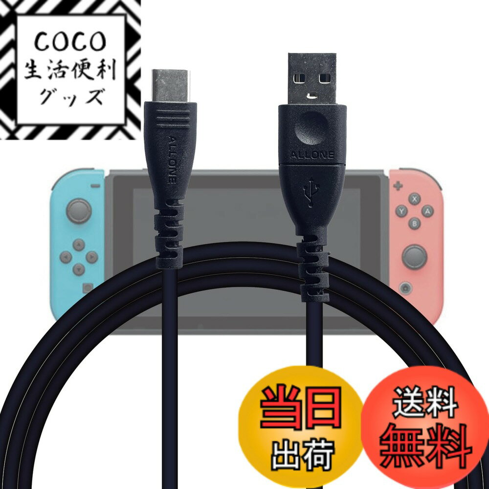 商品情報商品の説明商品紹介 ※ケーブルは充電専用です。※DOCK への給電には対応しておりません。※本製品はUSB PD（PowerDelivery) 非対応です。 【色】 黒 【対応機種】 Switch・Switch Lite・Type-...