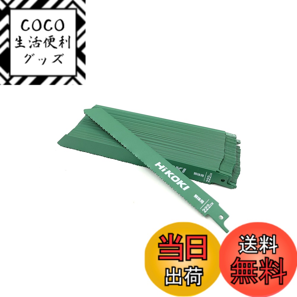 商品情報商品の説明●「スッと食いつきザクザク解体」●解体作業に適した多様物切断に特化したブレード●お得な50枚入（小分けにはなっておりません）主な仕様 スッと食いつきザクザク解体！ビルやマンション、戸建て住宅の解体作業に最適！金属系から木材...