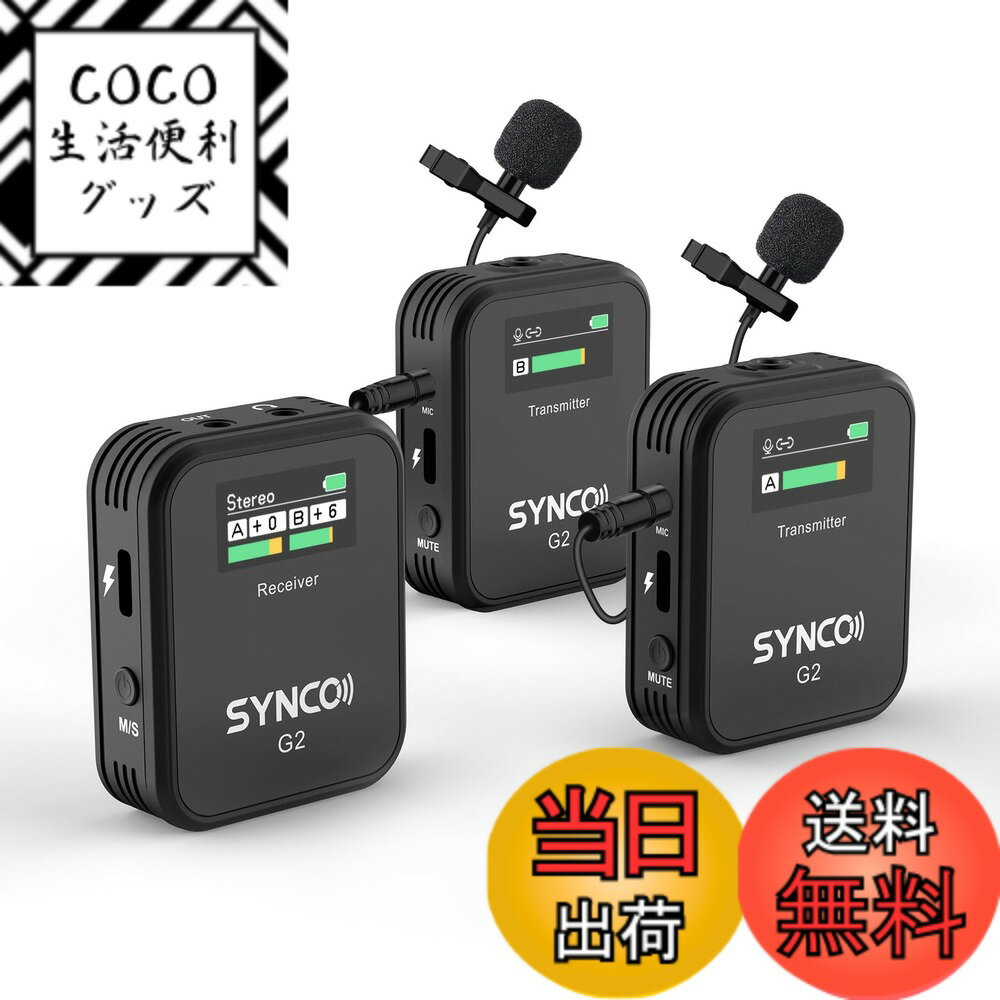 商品情報商品の説明主な仕様 【自動接続済＆200M安定送信】SYNCO G2（A2）ラベリアピンマイクは電源入れると、送信機と受信機が自動的にペアリングされ、操作簡単でストレスなく使えるワイヤレスマイクです。Syncoder技術により、20...