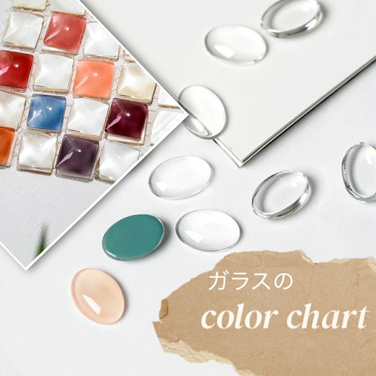商品情報サイズ/素材オーバル楕円型 サイズ：18×13ミリスクエア　四角　サイズ：14ミリ素材:ガラス製入り数：20個その他商品説明ネイルアートディスプレイやカラーチャートにオススメ！インスタ映えも‼ぷっくり、可愛いカボションカラーチャート...