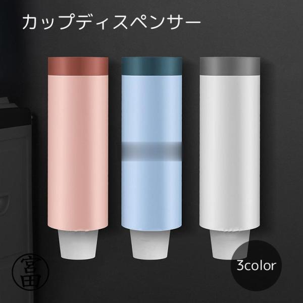 使い捨てカップ用のカップディスペンサーです。フックを壁に取り付けて引っかけるだけで、設置が可能です。ウォーターサーバーの近くや洗面台側にどうぞ【サイズについて】画像をご参照ください。【素材について】PP【カラーについて】生産ロットにより柄の...