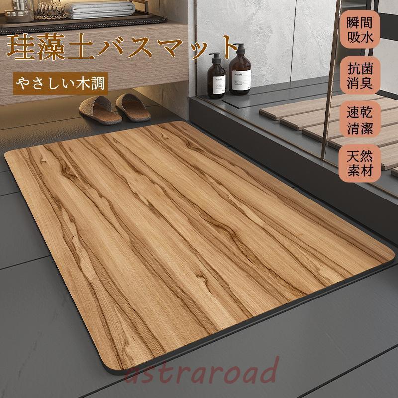 天然珪藻土で吸水性と速乾性に優れたソフトバスマット●吸水性・速乾性・滑り止め●自由カット・収納便利●冷たくない・良い踏み心地●防カビ・洗濯可■材質：ポリエステル、珪藻土、ゴム■サイズ：約幅40x長さ60cm約幅50x長さ80cm約幅60x長...