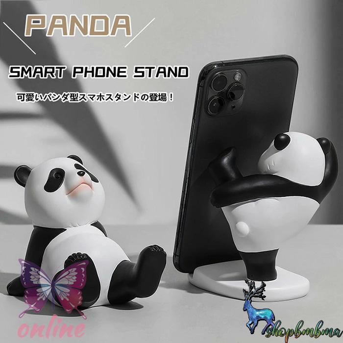 スマートフォンスタンド スマホスタンド かわいい 動物 パンダ スマートフォンスタンド 癒し 卓上 ホルダー 各機種対応 スマホたて 携帯たて 携帯おき台 置物 携帯スタンド プレゼント 面白い雑貨 誕生日 記念日 プレゼント可愛いパンダ型...