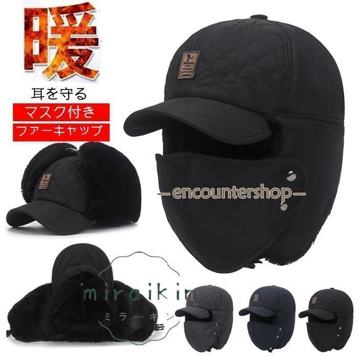 ロシア帽 パイロット 帽子 メンズ レディース フライトキャップ マスク キャップ 耳あて付き 裹起毛 ファー 防寒 あったか 防風 冬 20代 30代 40代 50代 ■素材：マスク■伸縮性：なし　 透け感：なし■販売内容：帽子■色：ブル...