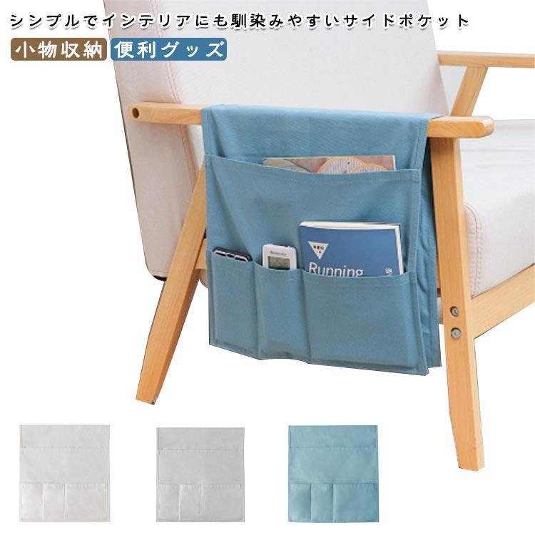 シンプルでインテリアにも馴染みやすいサイドポケットリビングルームのソファ、テーブルと屋内に散在している小物を綺麗に収納できます。雑誌やスマホ、リモコンなどを入れることが可能です。先端をソファーシートの隙間に差し込み、ソファーアームに被せて吊...