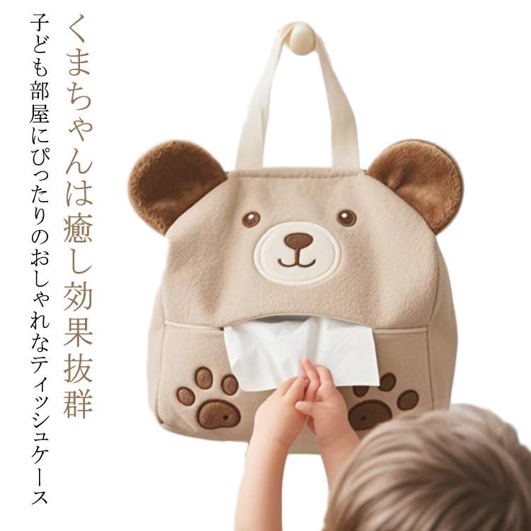◎子ども部屋にぴったりのおしゃれなティッシュケースくまちゃんは癒し効果抜群◎サッと取り出しやすい、生地も柔らかく赤ちゃんにも安心です。◎車やベビーカー、ベビーベットにも掛けられます！ サイズ F サイズについての説明 サイズ：約20*25c...