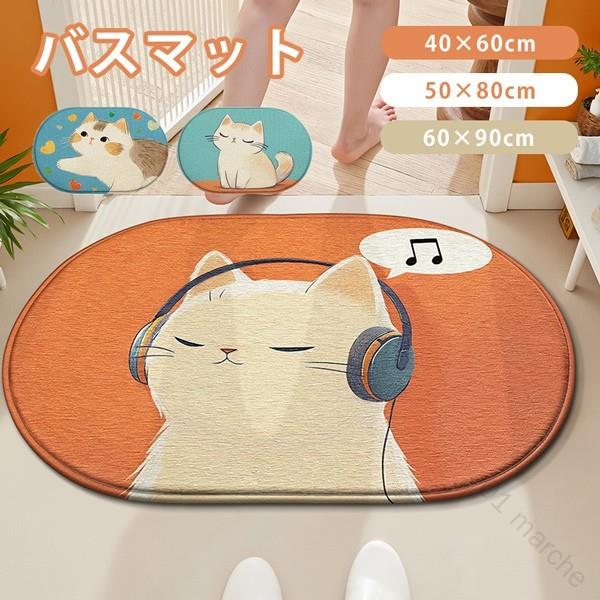 .かわいい アニマル柄 の 玄関マット と ドアマット は 風呂 や バスルーム の 室内 は もちろん 屋外 でも 使えます。ネコ柄 が おしゃれ で 泥落とし に 便利、洗える ので いつでも 清潔 を 保てます。滑り止め 機能 付き ...