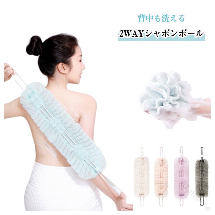 【背中も洗える2WAYシャボンボール】濃密な泡質と泡立ちを追求したシャボンボールです。両端のヒモを持ってぐーんと伸ばせば、背中洗いもラクラク。濃密泡で全身を包み込み、やさしく汚れをオフ。柔らかい質感なので、あかすり・垢擦り効果もありつつ、ゴ...