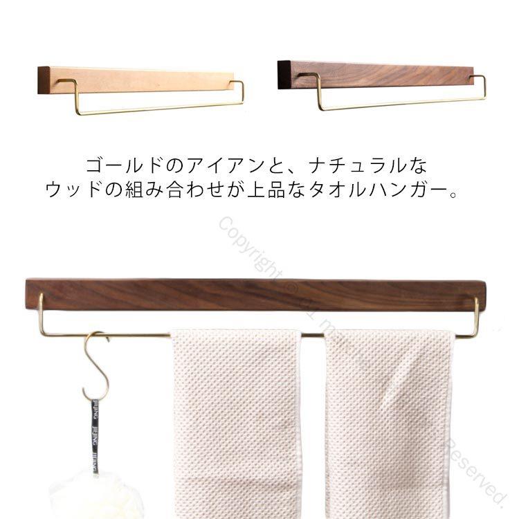 ゴールドのアイアンと、ナチュラルなウッドの組み合わせが上品なタオルハンガー。取りつけは、壁にネジで固定するだけでOK。あるいは、粘着剤で壁に貼りつけるだけでOK。ナチュラルな木目模様は温かみを空間にプラスしてくれます。シンプルなデザインが、...