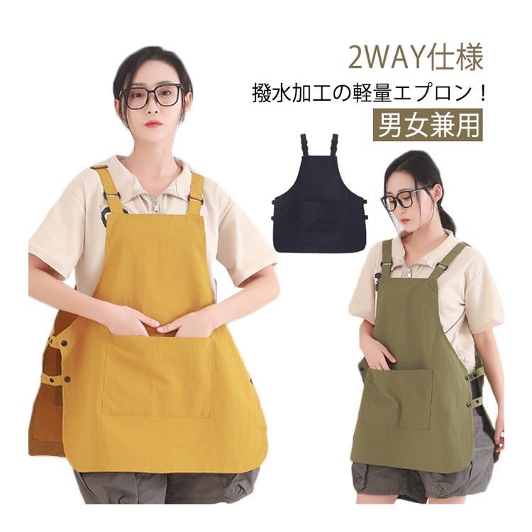 撥水加工の軽量エプロン！2WAY仕様：お好みで前でも後ろでも着用できます。ポケットが左右に付いていて、小物もたっぷり収納できます。撥水加工が施されており、水や汚れをはじきます。柔らかくて着け心地が非常に良く、また丈夫で洗濯機で洗うことが可能...
