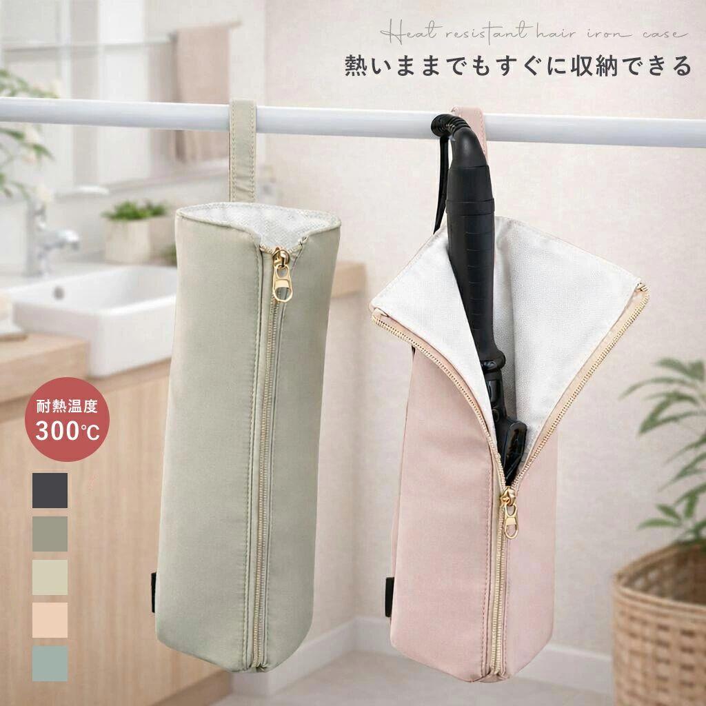 【商品説明】 熱々のまま収納できる耐熱温度300℃のヘアアイロンポーチ。 冷めるまで待たずに、そのままサッと収納できるから ごちゃごちゃしやすいヘアアイロンがすっきり♪ 洗面所のタオル掛けに吊り下げれば、毎朝の身支度がスムーズに。 旅行や出...