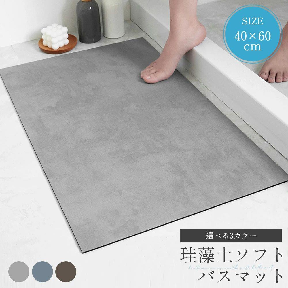 【商品説明】 やわらかく踏み心地の良い、ソフトタイプの珪藻土バスマットです。 ノンアスベスト素材を使用しており、安心して毎日お使いいただけます。 優れた吸水力と速乾性で、 お風呂上がりの足元をサラッと快適に保ちます。 洗える仕様のため、 汚...
