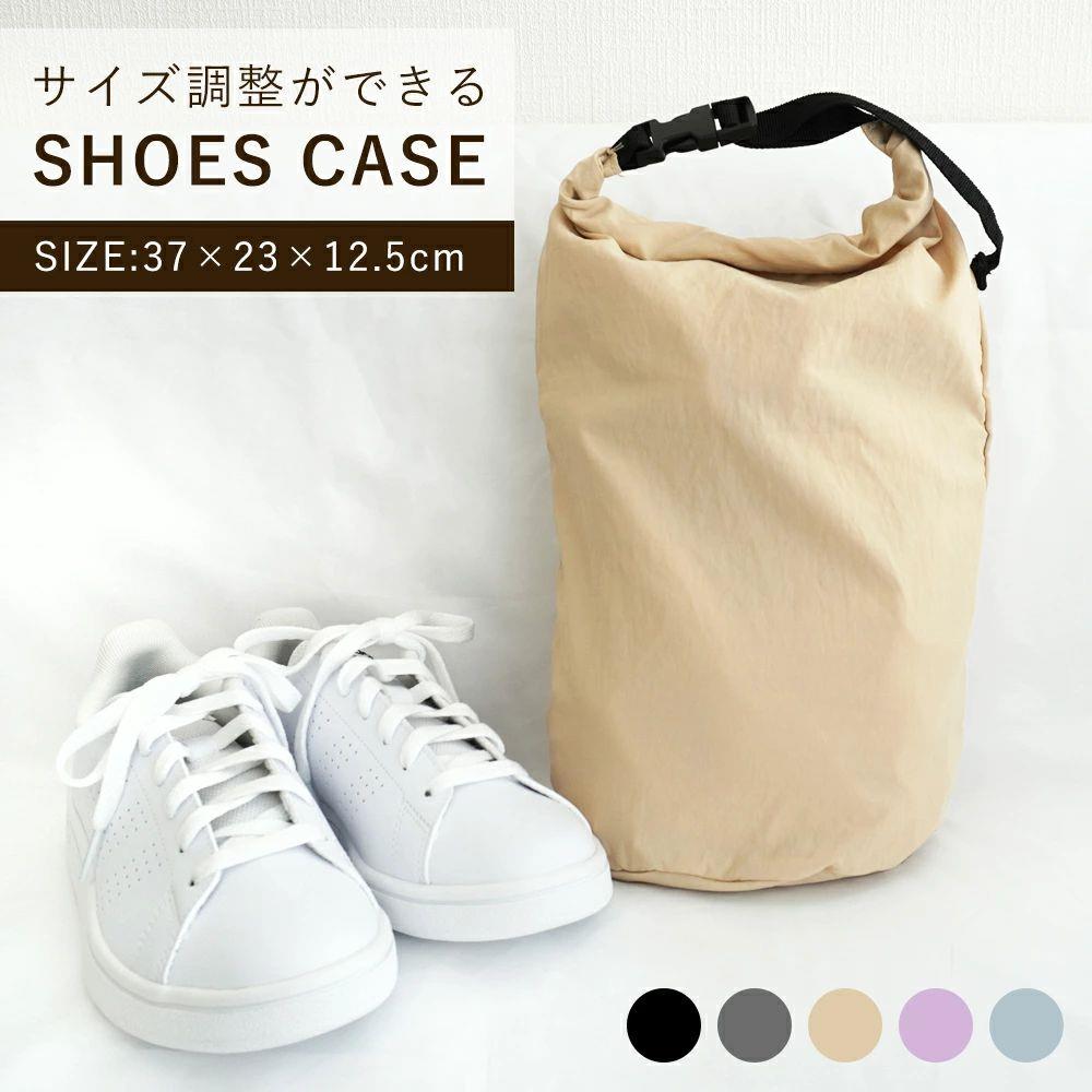 【商品説明】 旅行やジム、部活に大活躍のシューズケース。 周りの荷物を汚さずに靴を持ち運ぶことが可能。 靴を入れて上部をクルクルと巻くだけで 簡単にサイズを調整することができます◎ 撥水加工済みのナイロン生地で濡れても安心♪ 【商品詳細】 ...