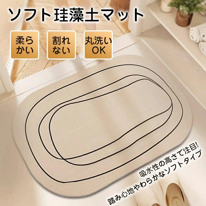【商品説明】 ・吸水性・速乾性抜群の珪藻土バスマット 　カビや嫌なにおいが発生しにくいです。 ・丸洗いもできて、2枚に折れるので洗いやすく、 　またハンガーにかけて干すことも可能 ・柔らかいバスマットなので、踏みごこちも良く床を傷つけません...