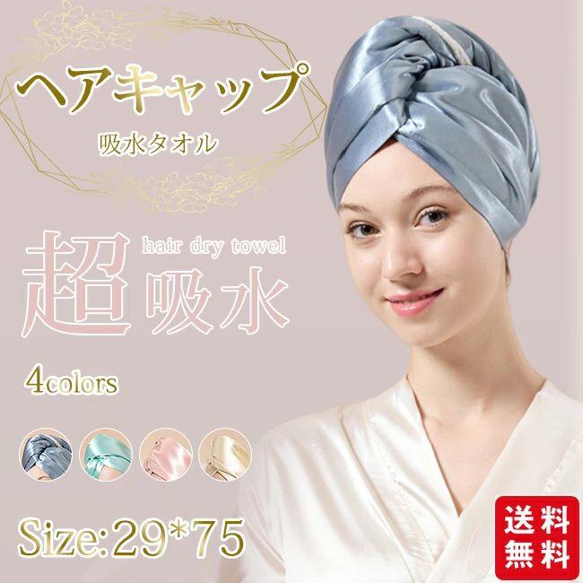 【商品名】 ★ヘアドライタオル 速乾 タオル★ 【商品情報】 ・カラー：ブルー、グリーン、ゴールド、ピンク ・サイズ：約29*75cm ・素材：ポリエステル 、ナイロン 【商品説明】 ・肌触りが柔らかく、髪の毛にも優しいふわふわのタオル。 ...